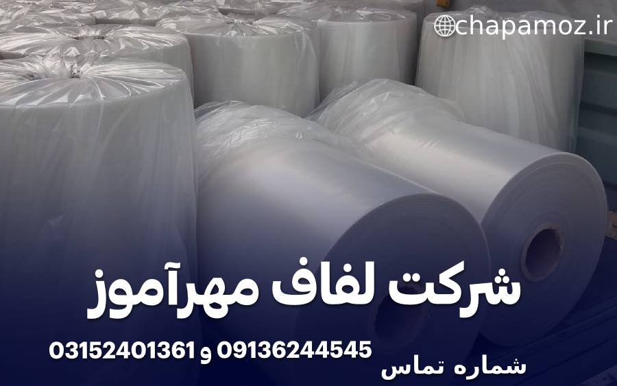 فیلم opp‌ در افغانستان |خرید و صادرات فیلم opp،bopet | شرکت لفاف مهر